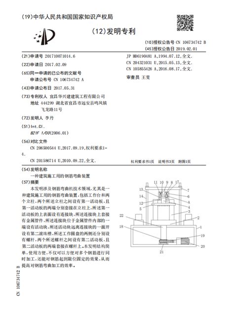 一种建筑施工用的钢筋弯曲装置 三峡知阵