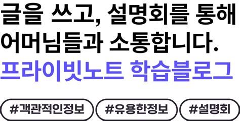 프라이빗노트 학습블로그