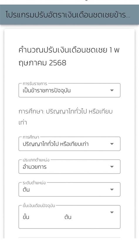 คำนวนเงินเดือนเพิ่มใหม่ 1 พ ค 68 งานราชการ ภาคเหนือ Facebook