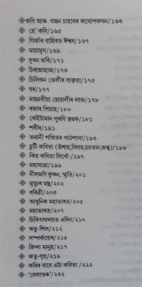 Moi Satyak Bichari Aaso An Anthology Of Poems Composed By Phanindra Kumar Dev Choudhury মই