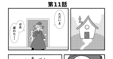 状態変化 今日からあなたは私のモノ！11～12話 トラウトのマンガ 漫画 ファンタジー Pixiv