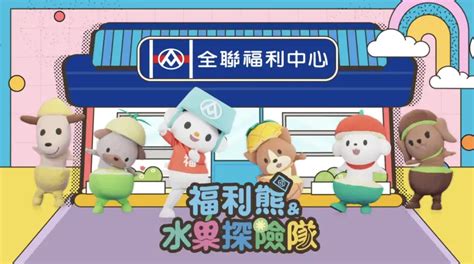 閉眼都能哼！全聯「進店神曲」mv版曝光 13萬人崩潰：洗腦到不行 生活 Nownews今日新聞
