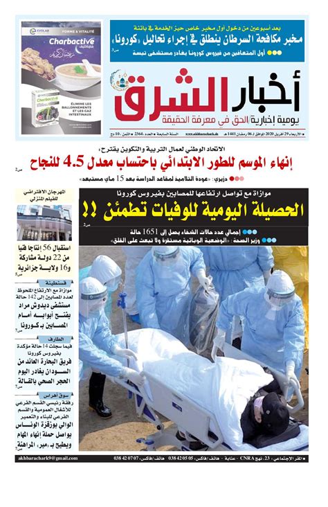 Calaméo أخبار الشرق2364