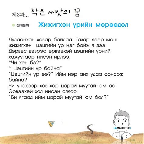 Жижигхэн үрийн мөрөөдөл Солонгос үлгэр орчуулга 🌱🌱🌱 Many Thanks For Uranzaya Ts СолонгосХэл