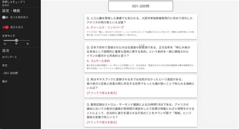 解説付き頻出300問 早押しエチュード1 八重葎社 ヤエムグラシャ BOOTH