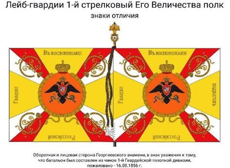 Общие сведения: Лейб-гвардии 1-й стрелковый Его Величества батальон ...