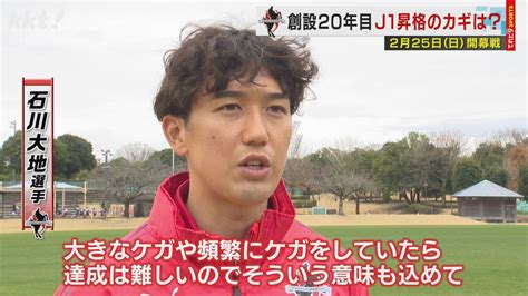 ロアッソ熊本j1昇格へのカギは開幕直前に展望を解説（2024年2月23日掲載）｜日テレnews Nnn