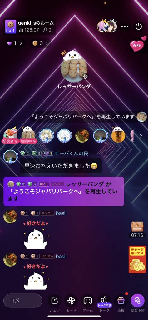 べーぃやんラーメン薬剤師 On Twitter ちぃみぃみぃちゃんが課題曲2つ 獣往く道はワイもコラボ レッサーパンダさんのレパートリー