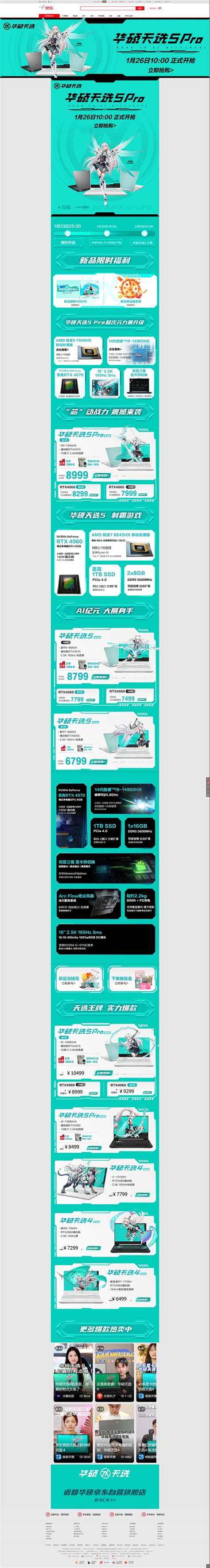 华硕天选5Pro 新品 2