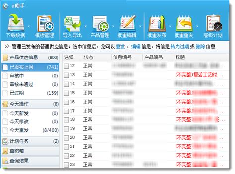 e助手软件里面信息显示不完整是什么意思