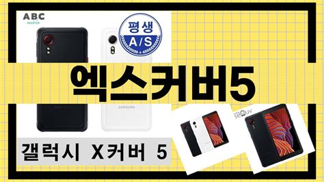 엑스커버5 완벽 리뷰 실사용 후기 및 장단점 분석 Youtube