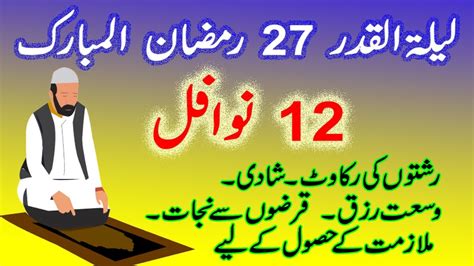 Shab E Qadr Ki 12 Rakat Nafil Namaz Quran O Wazaif Youtube