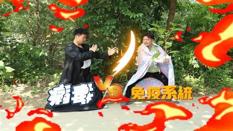 当你生病时各个器官都在干什么免疫系统大家挺住打把高端局 YouTube