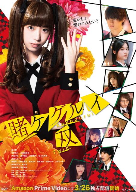 実写ドラマ『賭ケグルイ双（ツイン）』がamazon Primeで独占配信 電撃オンライン