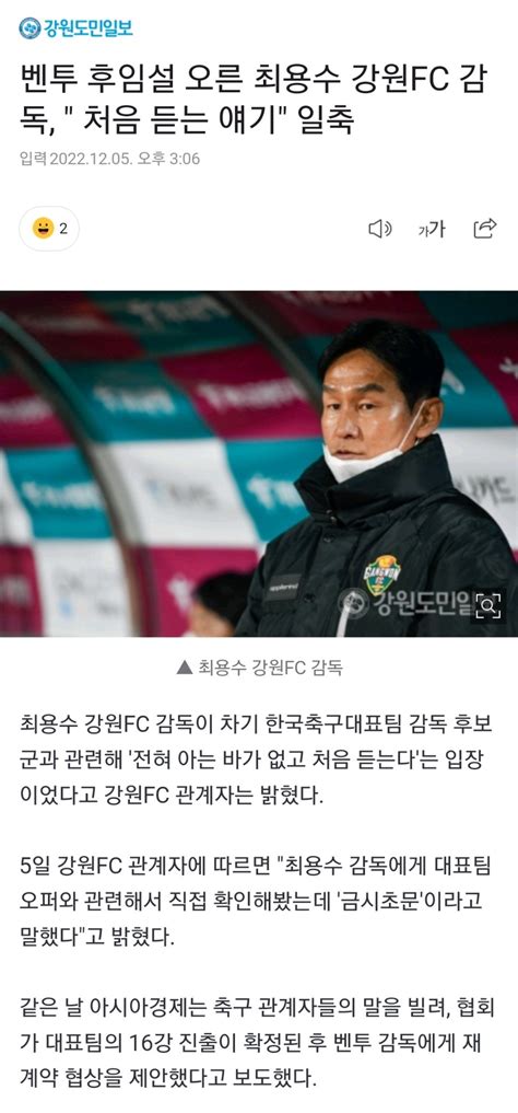 벤투 후임설 오른 최용수 강원fc 감독 처음 듣는 얘기 일축 국내축구 에펨코리아