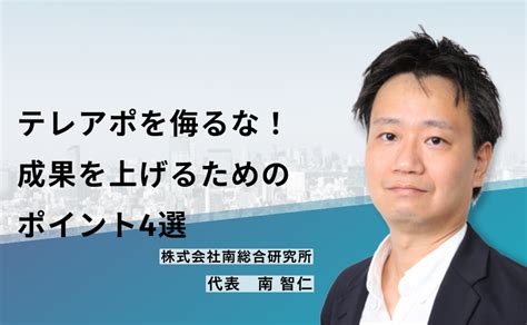 テレアポを侮るな！成果を上げるためのポイント4選 エステートイノベーションスクール