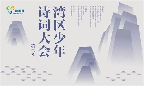 烟雨浪漫 “诗意”满~盐田学子传颂诗词经典，争做书香少年澎湃号·政务澎湃新闻 The Paper