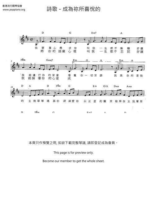 詩歌 成為祢所喜悅的 琴譜pdf 香港流行鋼琴協會琴譜下載