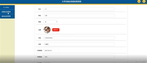 独有源码 Java Jsp大学生就业信息检索系统dvt4m规划与实现适合自己的毕业设计的策略大学生就业信息网的设计与实现 Csdn博客