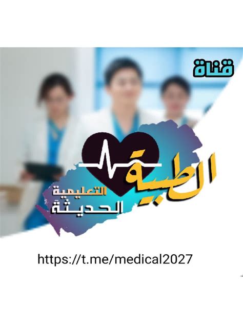 مسكنات الالم Pdf