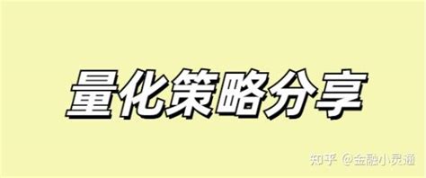 经典量化策略分享 海龟交易法则 知乎