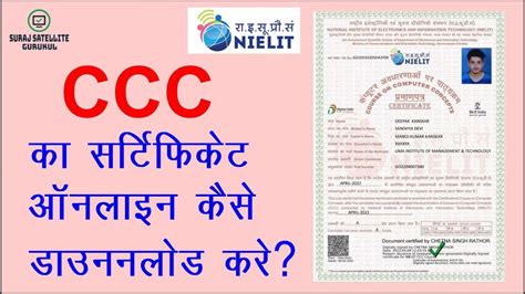 How To Download Ccc Certificate Online In Hindi Ccc Certificate