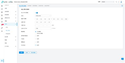 如何透過 Omada 路由器建立 Ssl Vpn 伺服器？（控制器模式）（控制器 V54 或以上） Tp Link 台灣地區