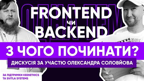 Front End Back End