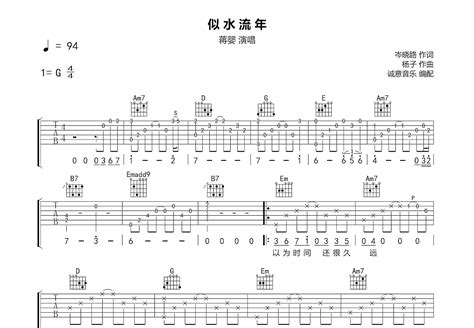 似水流年吉他谱蒋婴g调弹唱89单曲版 吉他世界