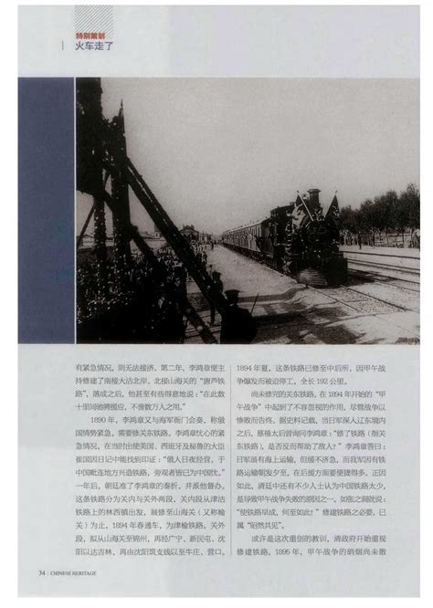 方舆 交通地理 铁路来了 重构一个经济棋局 Powered By Phpwind