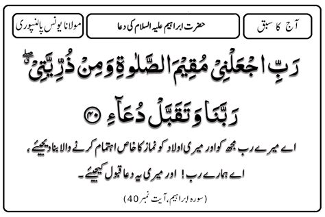 02914 Hazrat Ibraheem Alaihisslam Ki Dua Aaj Ka Sabaq By Maulana