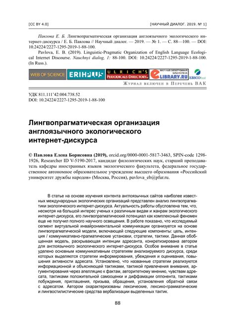 Pdf Linguistic Pragmatic Organization Of English Language Ecological Internet Discourse