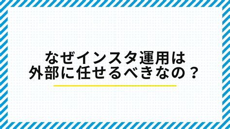 【2024年最新版】岡山県で選ぶべき！おすすめインスタ運用代行会社7選 Otona Inc