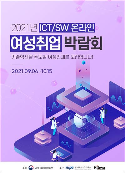 It여성기업인협회 ‘2021년 Ictsw 온라인 여성취업 박람회 개최 서울pn