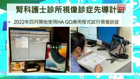 香港電台網站 電視精靈一點醫管局精靈直播 將軍澳醫院腎科護士診所