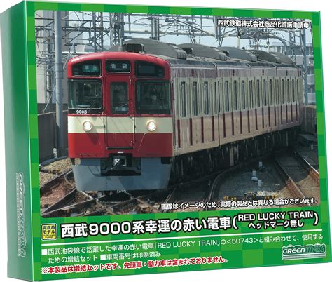 Amazon グリーンマックス Nゲージ 西武9000系 幸運の赤い電車 Red Lucky Train 増結用中間車6両セット 動力無し