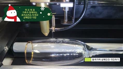 미르테크 비모레이저커팅기 Beamo Co2레이저커팅기 익스텐션로터리 메리크리스마스 텀블러각인 와인병각인