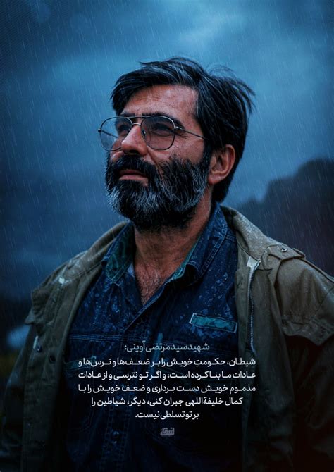 پوستر شهید سید مرتضی آوینی