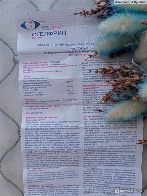 Капли для глаз Стелфрин супра 2,5 % - «Опыт взрослого и ребенка ...