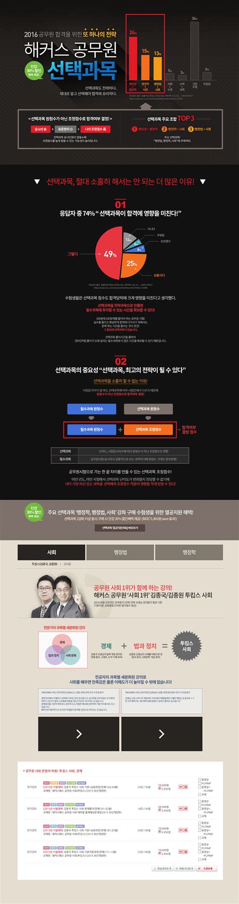 해커스이벤트랜딩페이지이벤트 페이지eventone Pagelandingweb Page공무원선택과목 랜딩 페이지