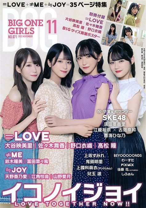 Big One Girls編集部 On Twitter 『big One Girls 11月号』本日発売🎇 表紙：love イコラブ