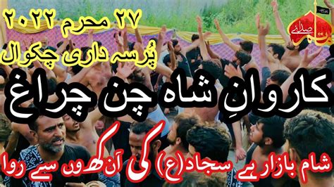 Qari Party Islamabad Noha Sham Bazar Hai Sajjad As Ki Ankho Se Rava