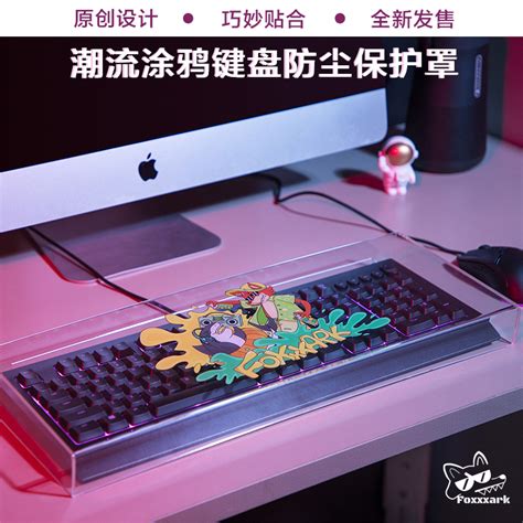键盘防尘罩通用型鼠标机械保护盖套透明防水台式电脑盘87键104键 虎窝淘