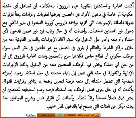 أخبار القضاء On Twitter محامية سعودية رفض تلقي لقاح فيروس كورونا