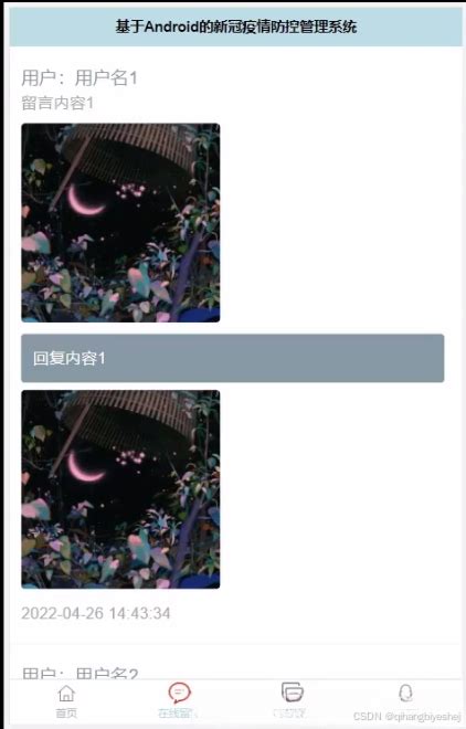 【附源码】计算机毕业设计python安卓基于android的新冠疫情防控管理系统404h3（源码程序lw调试部署） Csdn博客