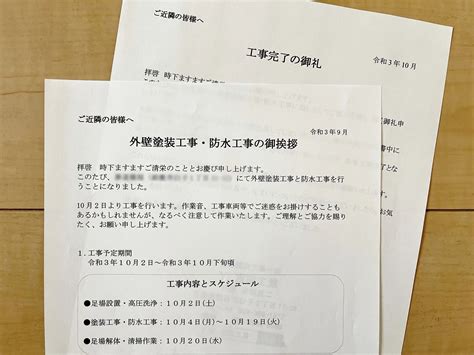 工事前後【近隣の皆様へのご挨拶】について★ ブログ 鈴鹿市で外壁塗装なら安心価格の吉田工業