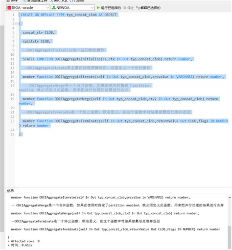 Oracle自定义聚合函数，仿wmconcat，返回clob类型 素净 博客园