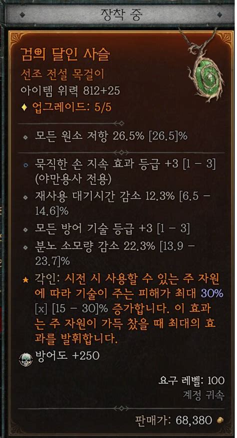 디아블로4 인벤 묵손목 디아블로4 인벤 야만용사 게시판