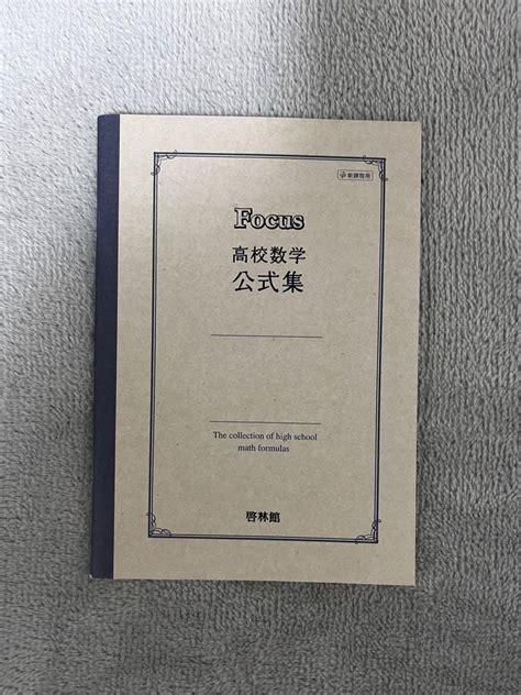高校数学 公式集啓林館 メルカリ