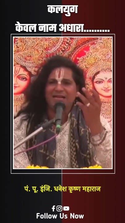कलयुग केवल नाम अधारा Ll Bhagwat Katha Radheshwarisewasansthan